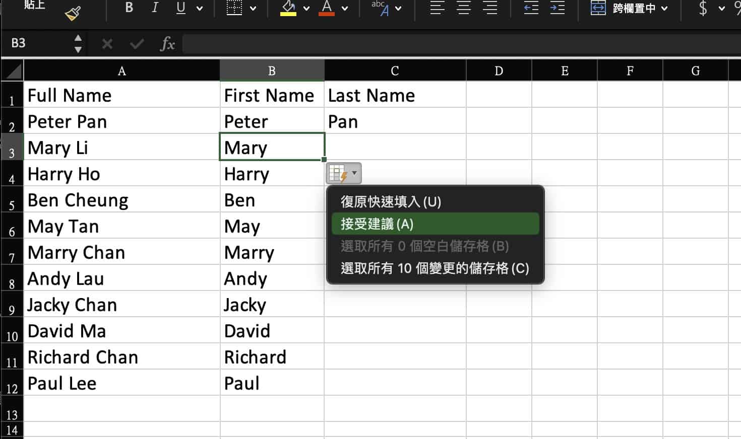 Excel 秘技：掌握 Ctrl+E 功能自動填充數據 - 流動日報
