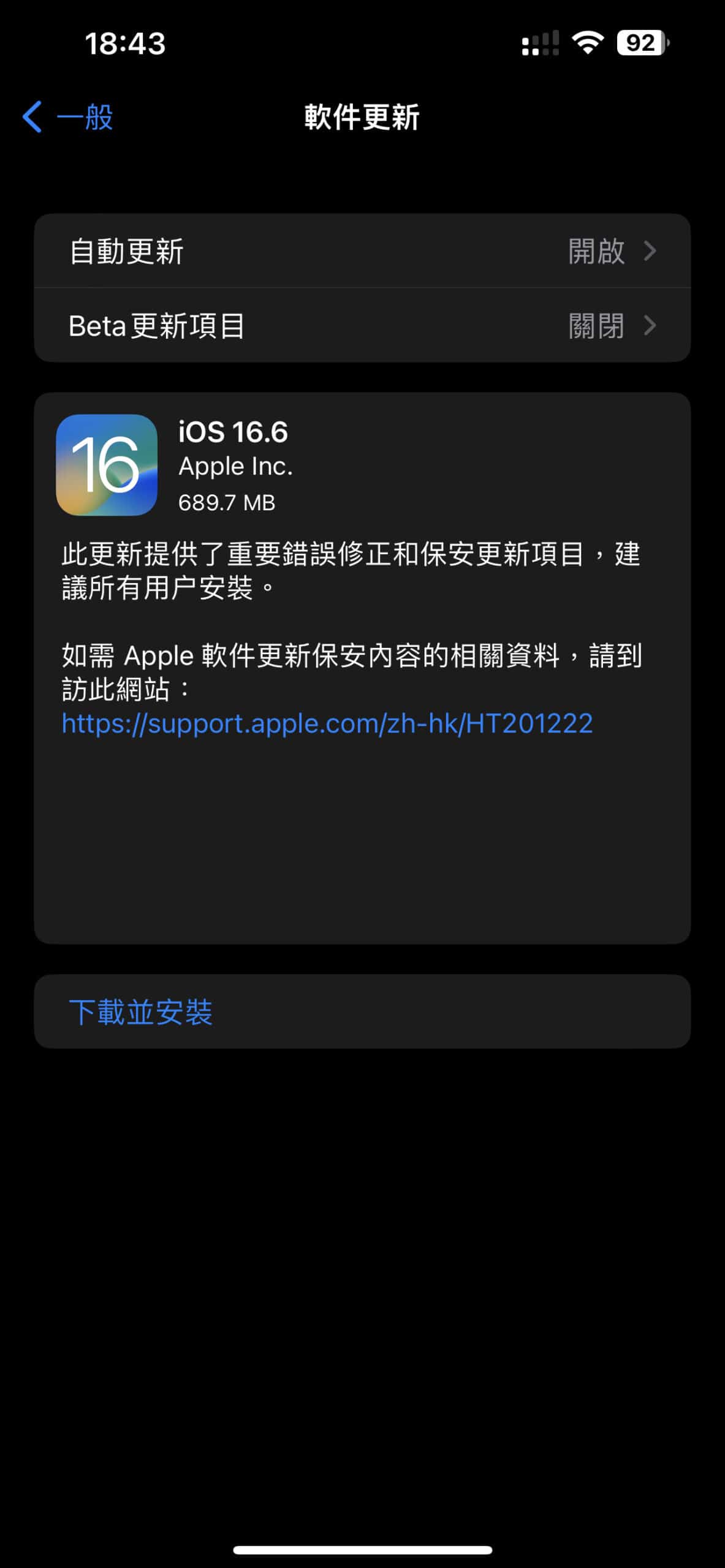 iOS 16.6 及 iPadOS 16.6 正式登場 新版重點一覽 - 流動日報