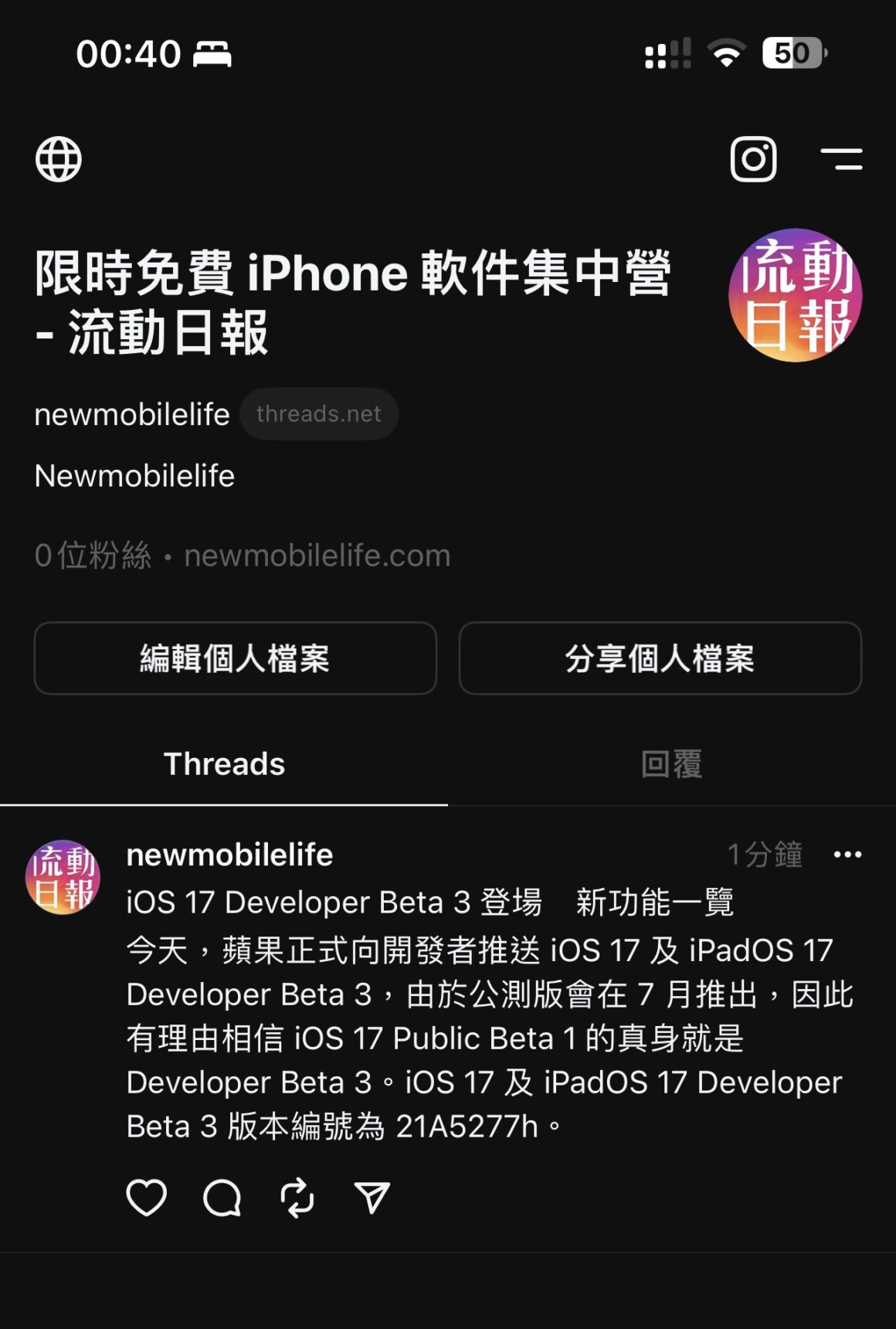 NewMobileLife@Threads 登場 - 流動日報