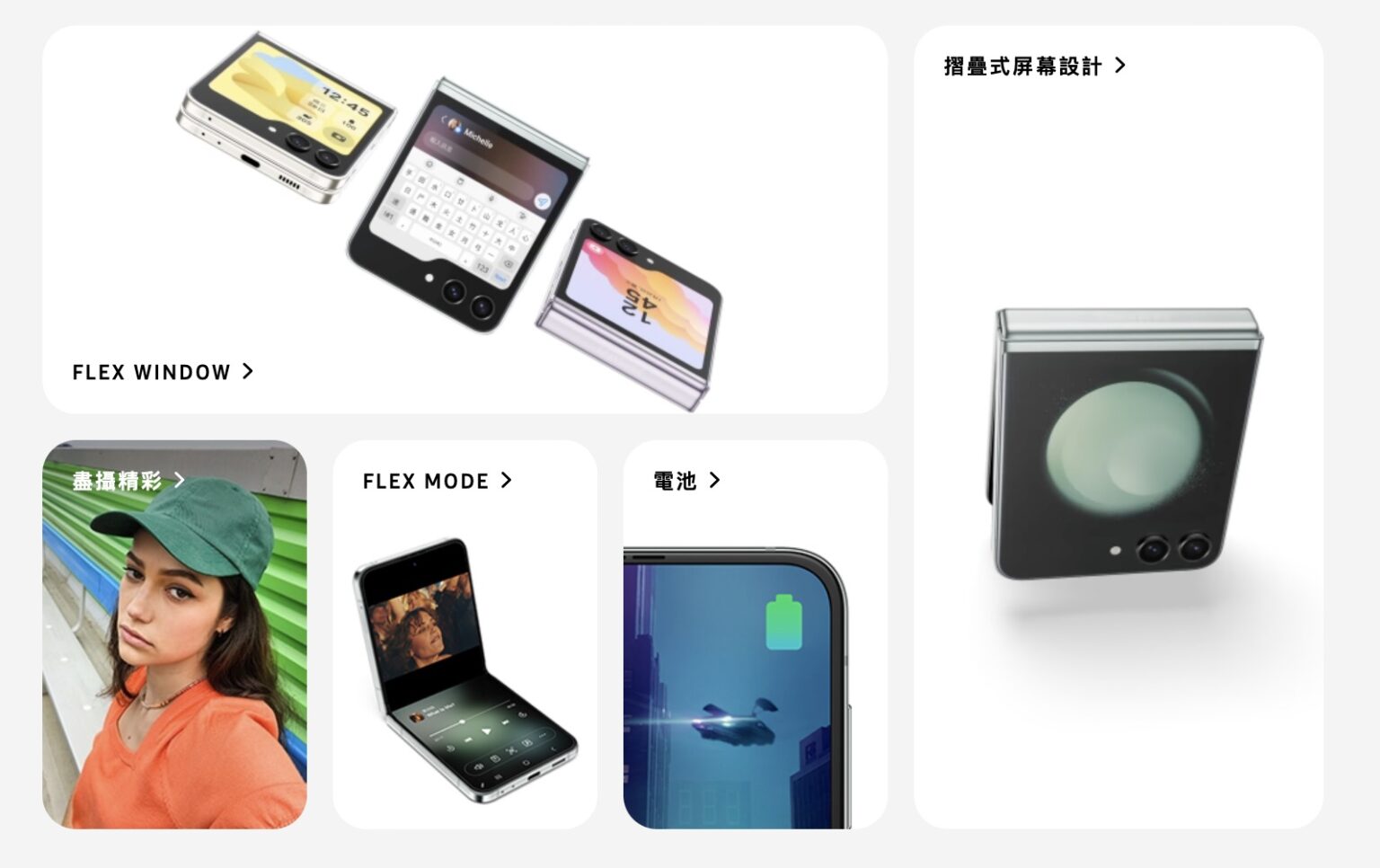【專欄】比 Fold 更創新：Flip 5 發佈簡評 6 個重點 - 流動日報