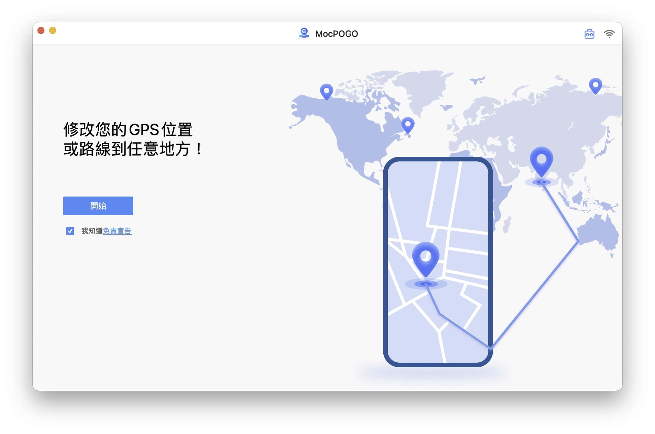 GPS 位置任你改 iPhone 虛擬定位神器 MocPOGO - 流動日報