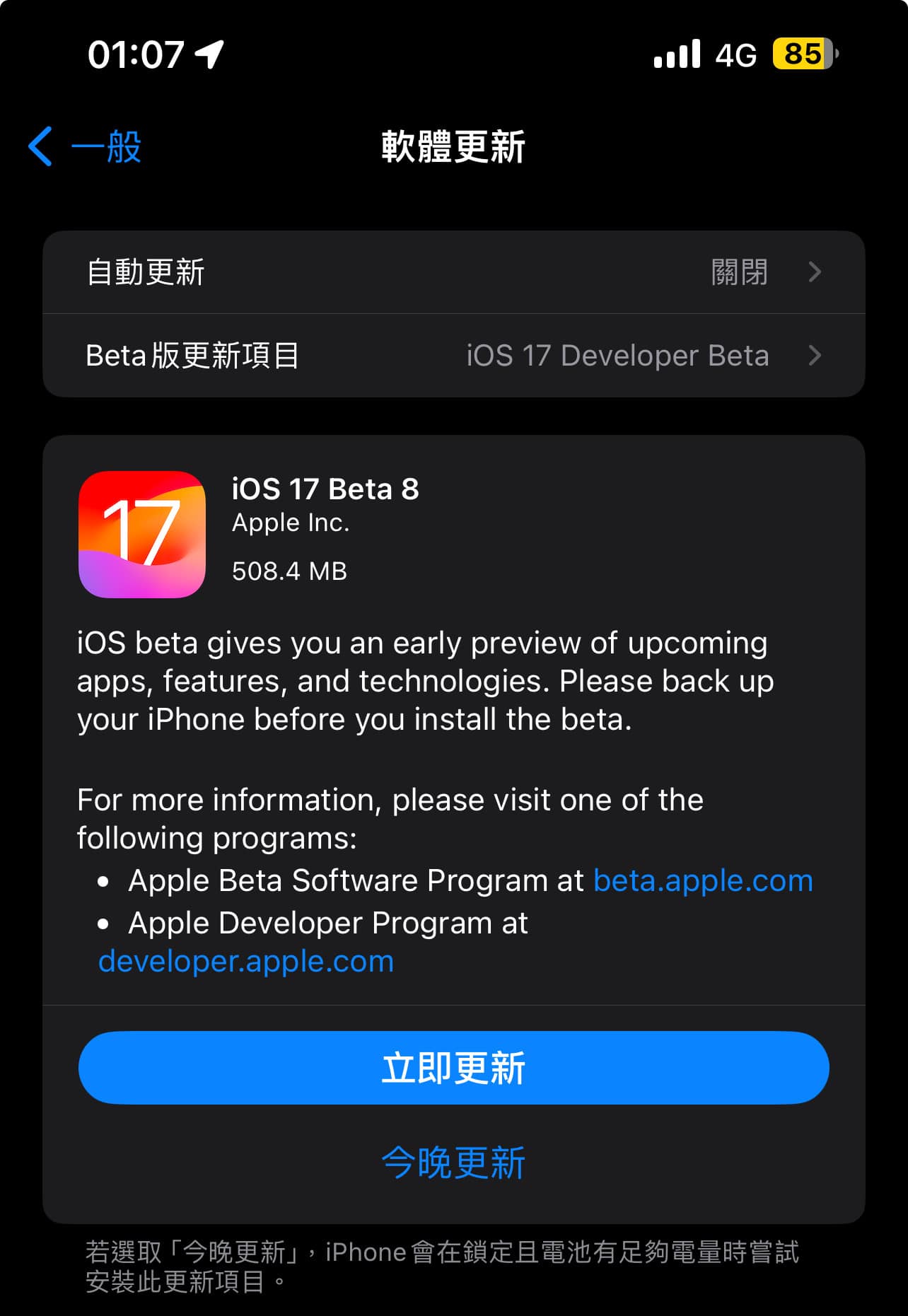 蘋果發佈 iOS 17 及 iPadOS 17 Beta 8 離完成不遠 - 流動日報