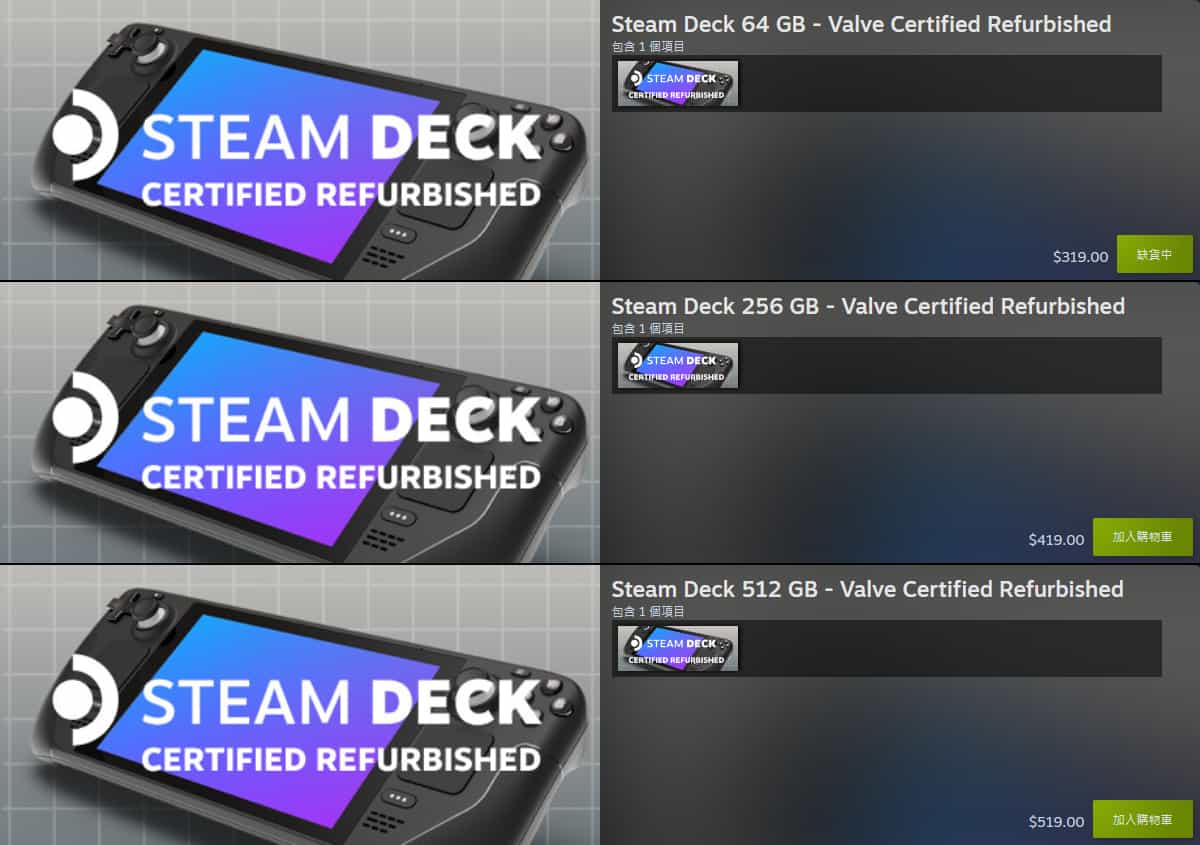 Steam Deck 認證整修品登場 同樣保固卻只要八折價 - 流動日報