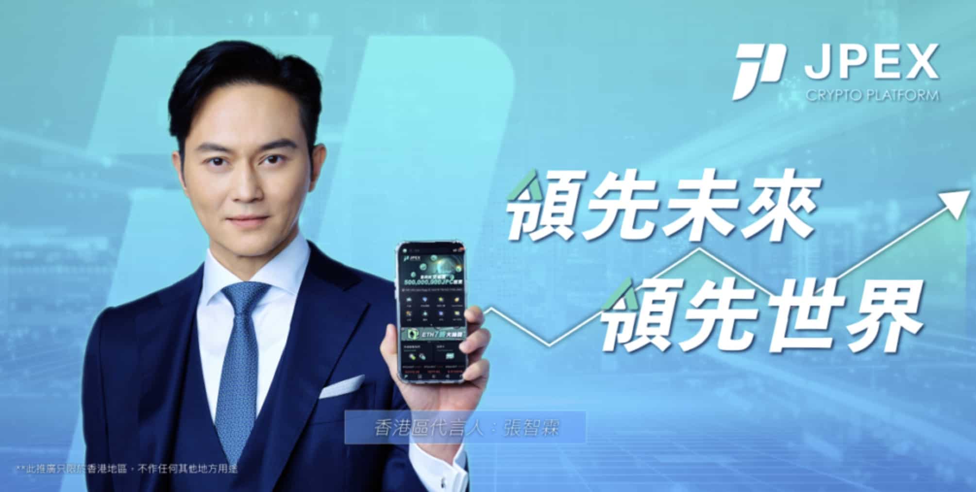 JPEX 案：張智霖經紀人公司發聲明回應 - 流動日報