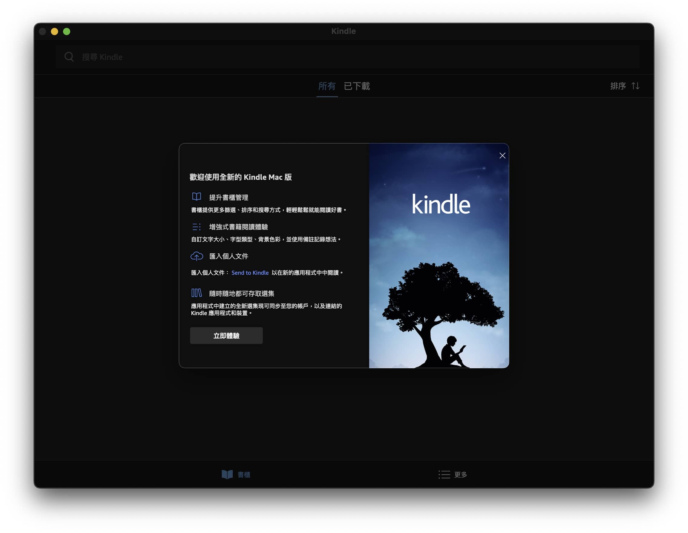 全新 Kindle for Mac 正式登場 新介面提升閱讀感受 - 流動日報