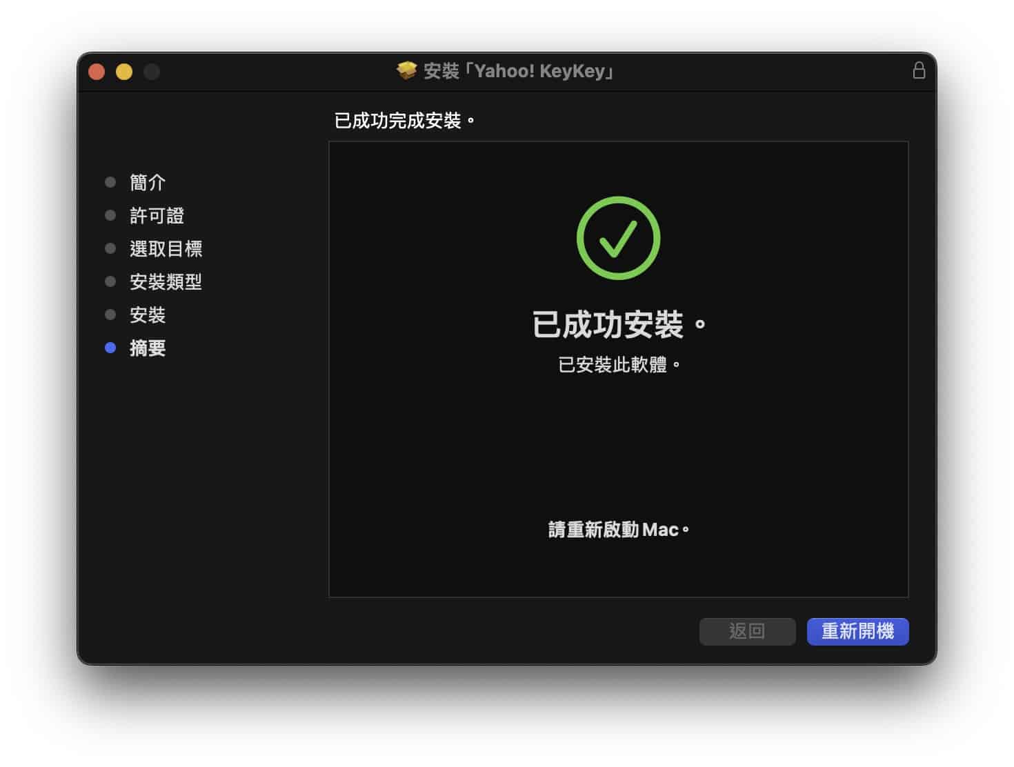macOS Sonoma 安裝 Yahoo! 輸入法教學 - 流動日報