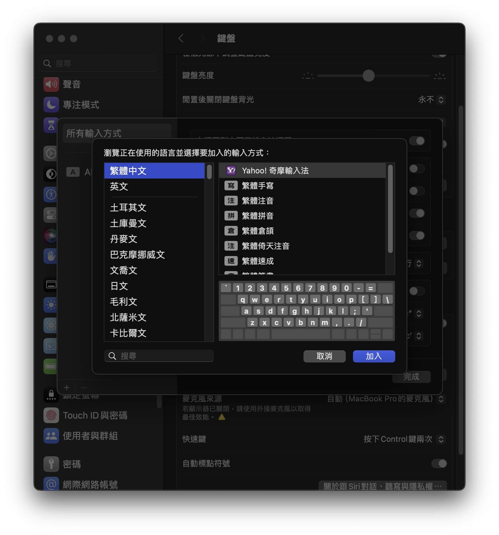 macOS Sonoma 安裝 Yahoo! 輸入法教學 - 流動日報