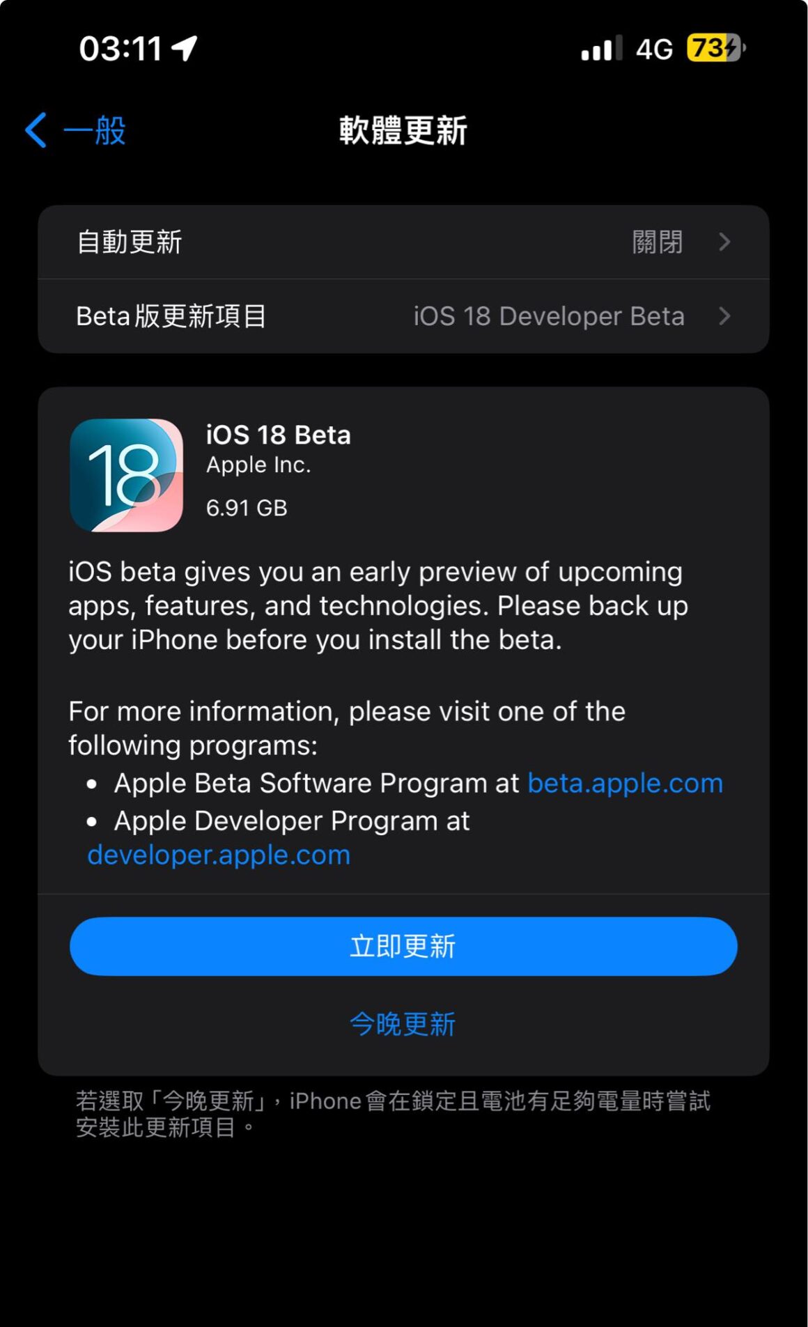 iOS 18 Developer Beta 1 下載正式開放 - 流動日報