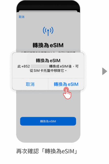 iPhone eSIM 轉換全攻略 輕鬆告別實體 SIM 卡 - 流動日報